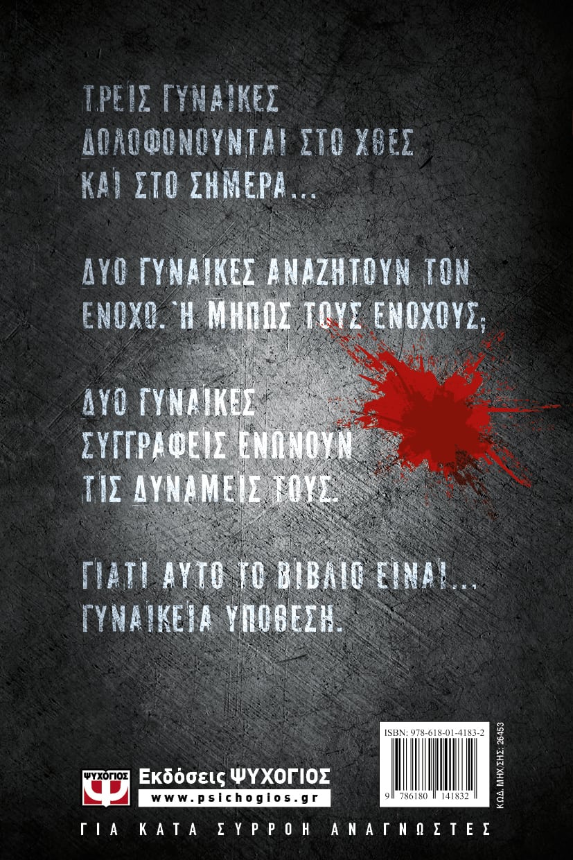 ΓΥΝΑΙΚΕΙΑ ΥΠΟΘΕΣΗ - Βιβλιόραμα • Βιβλιοπωλείο στην Πολίχνη